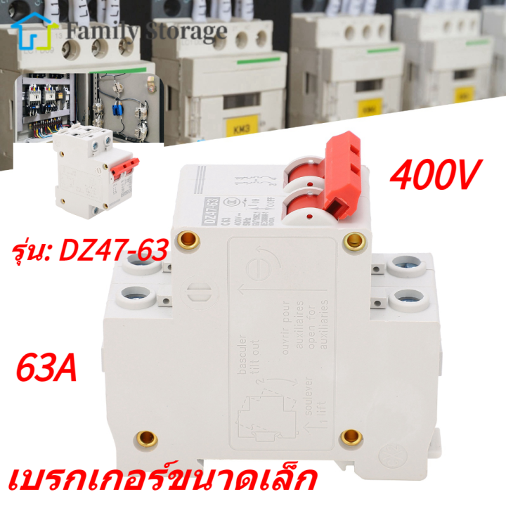 เซอร์กิตเบรกเกอร์ขนาดเล็ก 2P สวิตช์ป้องกันการโอเวอร์โหลดบนราง Din บ้าน 400V DZ47‑63 | Lazada.co.th