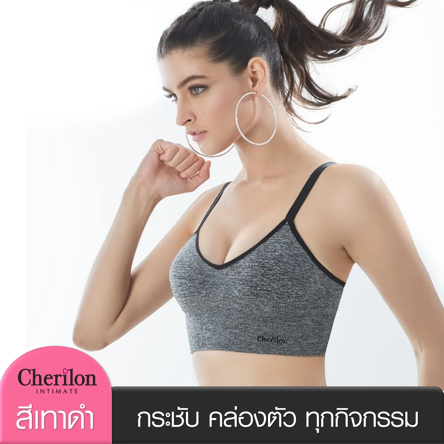 Cherilon เชอรีล่อน บรา กระชับ Active ไร้โครง สำหรับสาวที่มากด้วยกิจกรรม เก็บกระชับรอบตัว ยกอกสวย ...