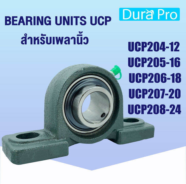 UCP204-12 UCP205-16 UCP206-18 UCP207-20 UCP208-24 ตลับลูกปืนตุ๊กตา BEARING UNITS ตลับลูกปืน ...