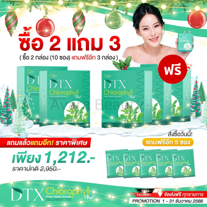 OZY DTX คลอโรฟิลล์ คลอโรฟิลล์หนิง ดีท๊อกซ์สิ่งตกค้างภายใน ผิวสวย สุขภาพดี Ozy by พี่หนิง Ozy DTX ...