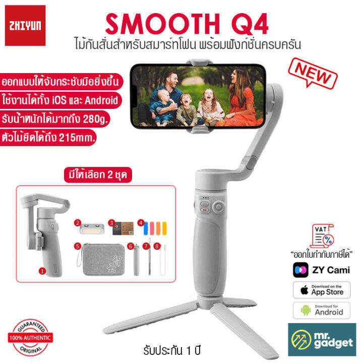 Zhiyun Smooth Q4 | Lazada.co.th