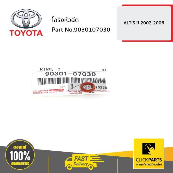 TOYOTA #9030107030 โอริงหัวฉีด ALTIS 2002-2006 ของแท้ เบิกศูนย์ ...