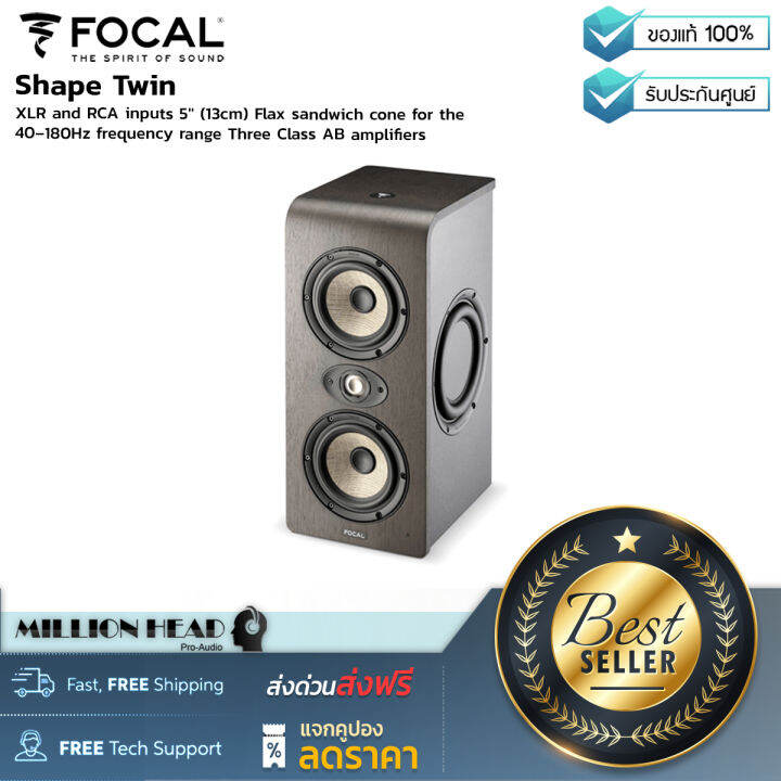 Focal : Shape Twin by Millionhead (XLR and RCA inputs 5" (13cm) Flax ...