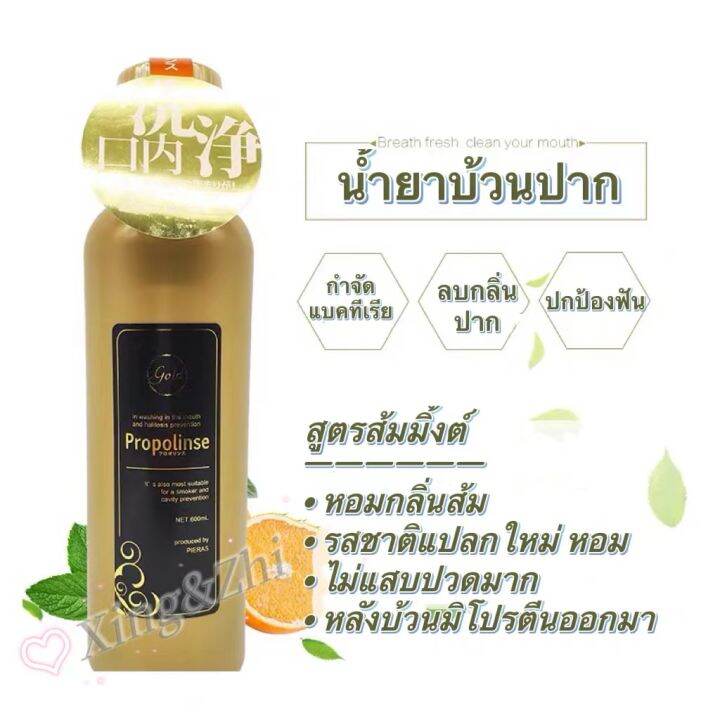 Propolinse นํายาบ้วนปากส้มมิ้งต์ 600 ml | Lazada.co.th