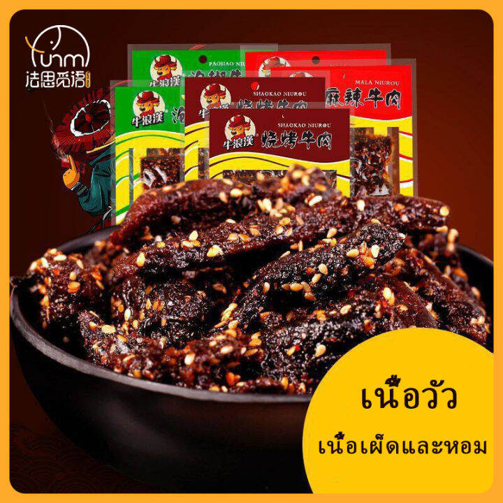 Fasimiyu [COD] สไปซี่/บาร์บีคิว/เนื้อผัดพริกดอง 60กรัม/ถุงขนมขบเคี้ยว | Lazada.co.th