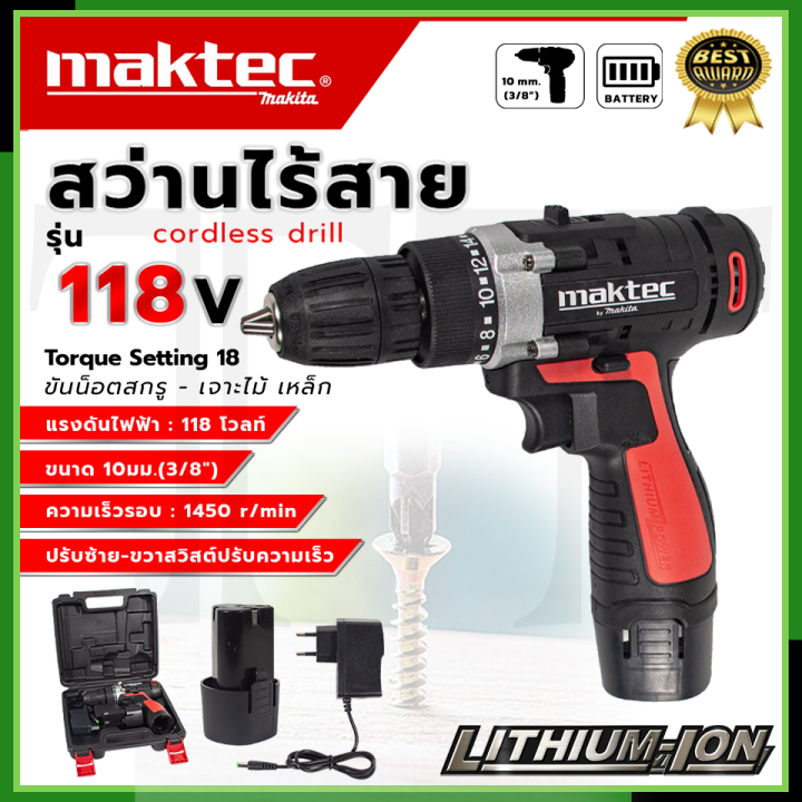 MAKTEC สว่านไร้สาย 118V สว่านแบตเตอรี่ เจาะ - ขันสกรู แบต 1 ก้อน มีกล่องเก็บ **การันตีสินค้าตรง ...