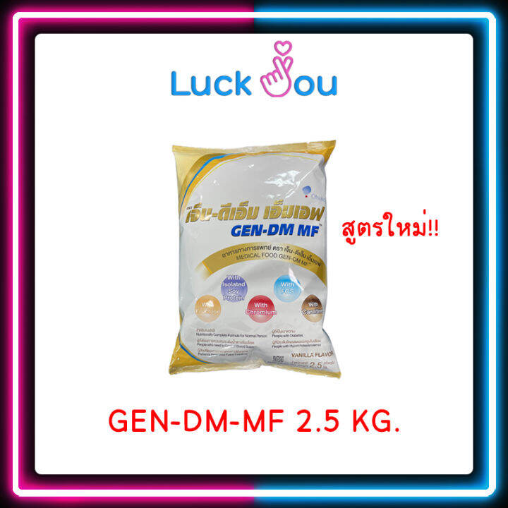 [จำกัดไม่เกิน 4 ถุง] GEN-DM-MF 2.5kg. เจ็น-ดีเอ็ม อาหารทางการแพทย์ | Lazada.co.th