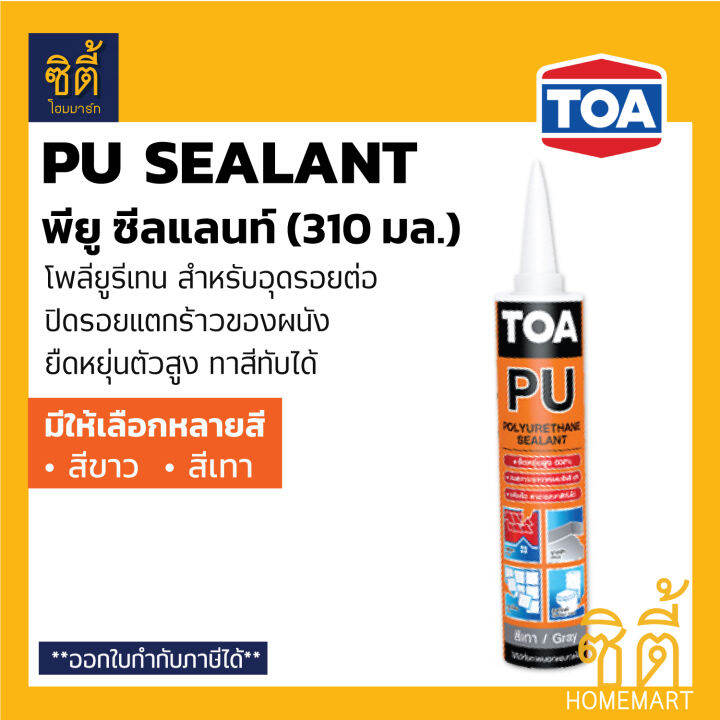 ทีโอเอ พียู โพลียูริเทน ซีลแลนท์ TOA Polyurethane PU Sealant (310ml ...