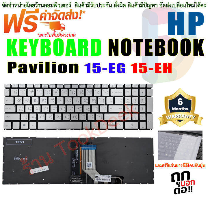 Keyboard คีย์บอร์ด HP PAVILION 15-EG 15-EH TPN-Q246 TPN-Q245 | Lazada.co.th