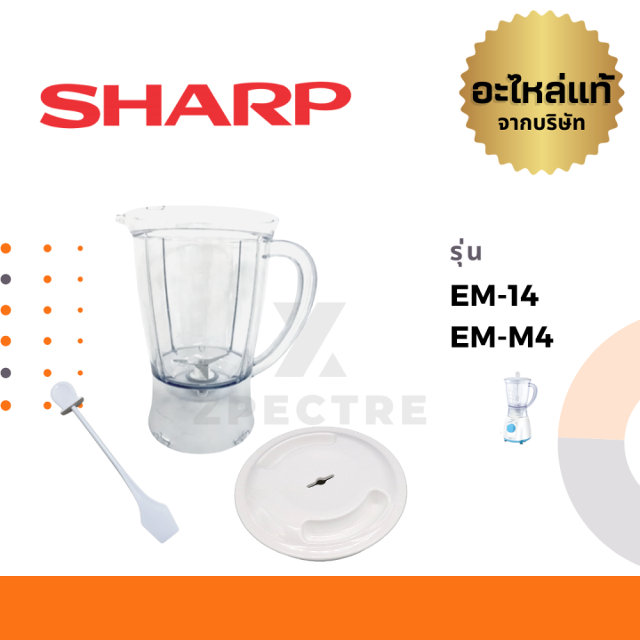 Sharp อะไหล่เครื่องปั่น โถปั่น ไม้คน ฝา รุ่น EM-14 / EM-M4 | Lazada.co.th