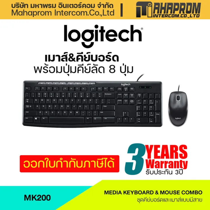 KEYBOARD & MOUSE (คีย์บอร์ดและเมาส์) LOGITECH MK200 MEDIA (BLACK ...