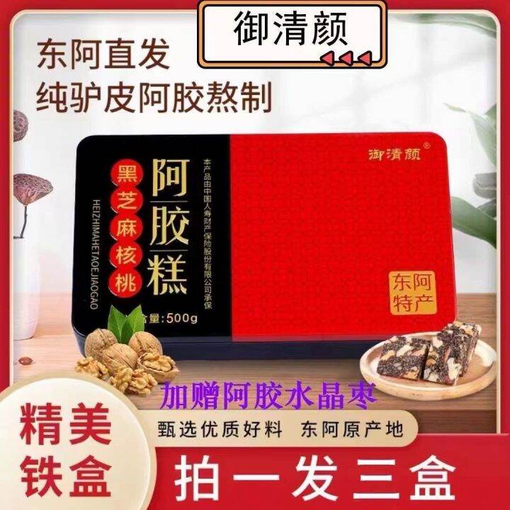[Take a shot of three boxes] Yuqingyan donkey-hide gelatin cake ...