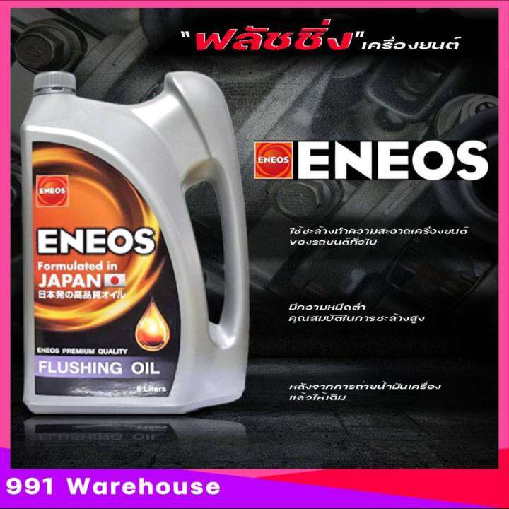 ฟลัชชิ่ง ออยล์ เอเนออส ENEOS FLUSHING OILน้ำมันฟลัชชิ่งออยล์ สูตรพิเศษ น้ำมันสำหรับชำระล้างสิ่ง ...
