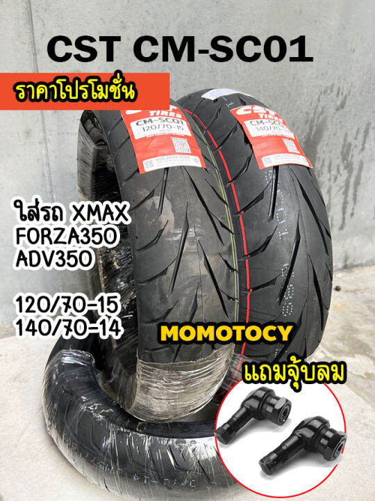 👍ราคาถูกที่สุด👍 CST CM SC01 ใส่รถ Xmax Forza ADV350 ไซส์ 120/70-15 140/70-14 ไม่ต้องใช้ยางใน ...
