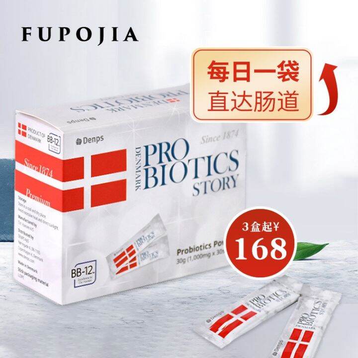 denps Danish probiotic gastrointestinal adult children bb12 oral lactic ...