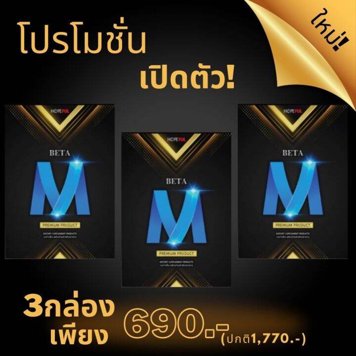 BetaM เบต้าเอ็ม ผลิตภัณฑ์เสริมอาหาร สำหรับบำรุงสุขภาพท่านชาย | Lazada.co.th