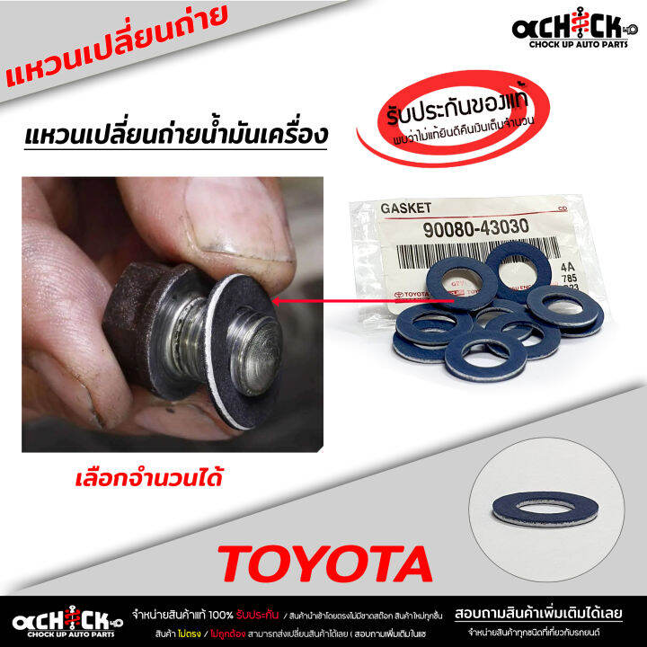 แหวนรองน็อตถ่ายน้ำมันเครื่อง TOYOTA VIGO / MTX /VIOS/ALTIS/REVO ( ของ ...