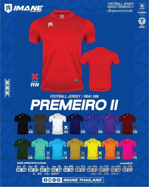 เสื้อกีฬาคอวี IMANE รุ่น PRIMEIRO II *รับสกรีน เฟล็ก ปัก* | Lazada.co.th