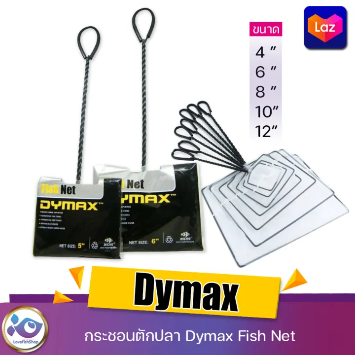 กระชอนตักปลา Dymax Fish Net ขนาด (4") / (6") / (8") / (10") / (12 ...