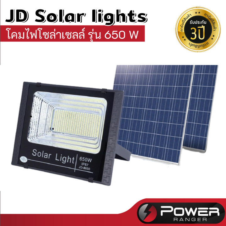 โคมไฟโซล่าเซลล์ JD Solar lights 25-650 W (JINDIAN) ไฟโซล่าเซลล์ พร้อม ...