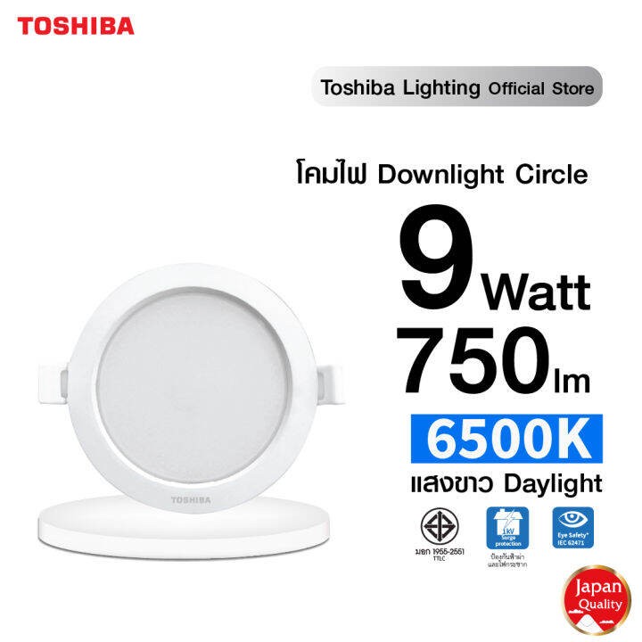 TOSHIBA LED DOWNLIGHT 9W 4นิ้ว ทรงกลม แสงขาว/แสงขาวนวล พร้อมขั้วติดตั้ง ...