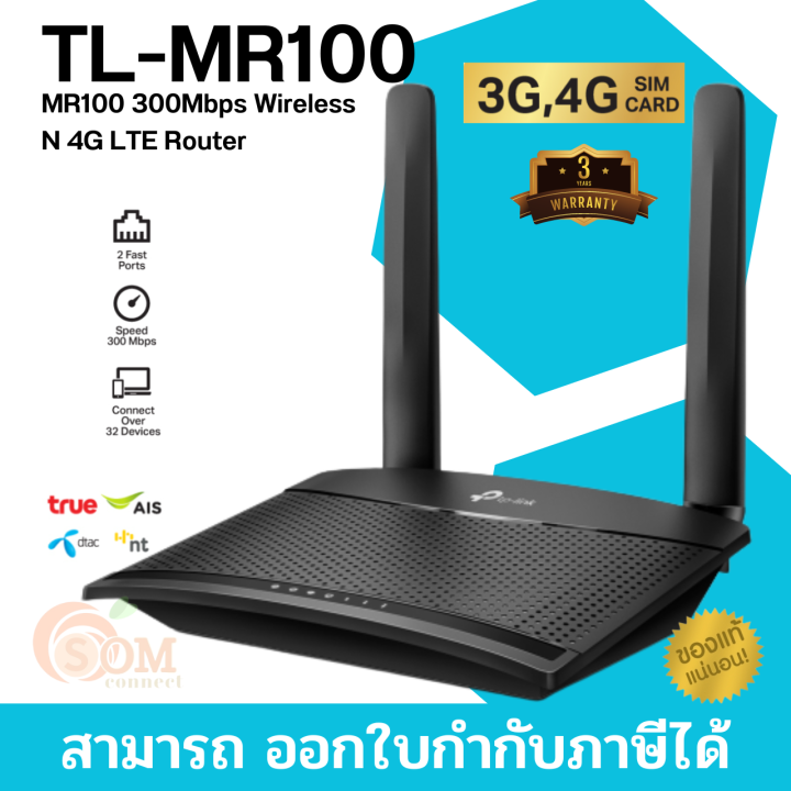 (TL-MR100) ROUTER (เราเตอร์) TP-LINK 4G LTE Router 300Mbps ใส่ซิมได้ ...