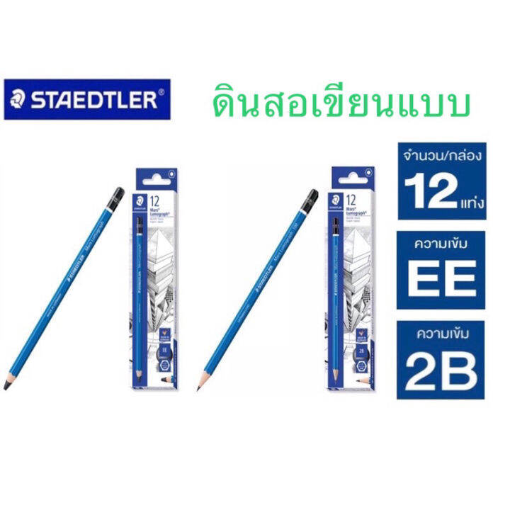 Staedtler Mars Lumograph ดินสอเขียนแบบ แบบกล่อง 12 แท่ง มีระดับความเข้ม