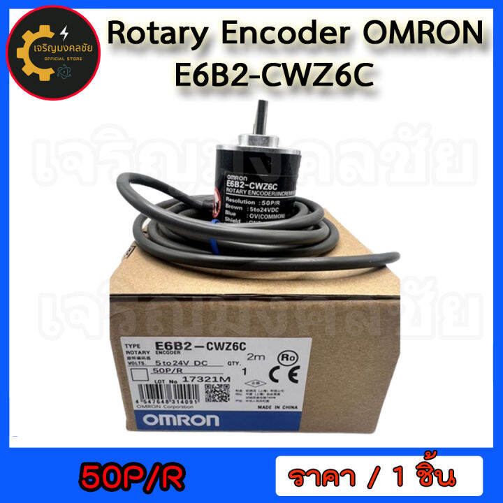 E6B2-CWZ6C Rotary Encoder OMRON 5 to 24VDC กำลัง 50P/R มาพร้อมกล่อง ของ ...