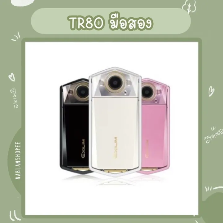 กล้องฟรุ้งฟริ้ง TR80 ราคาถูก (มือสอง) | Lazada.co.th