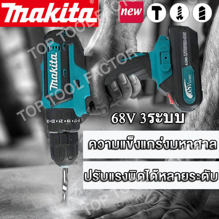 MAKITA สว่านไร้สาย 68v v3ระบบ เจาะกระแทกได้ สว่านแบต สว่านไขควงกระแทกไร้สาย สว่านกระแทก ไร้สาย ส ...