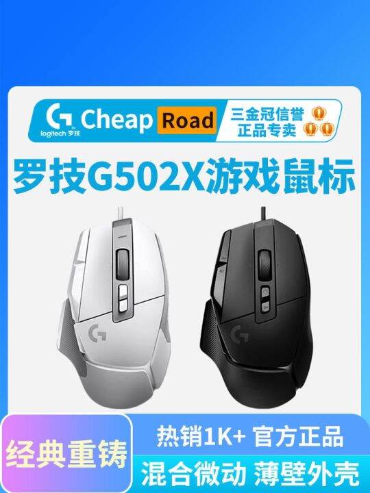 Logitech G502X wired gaming mouse optical-mechanical hybrid micro ...