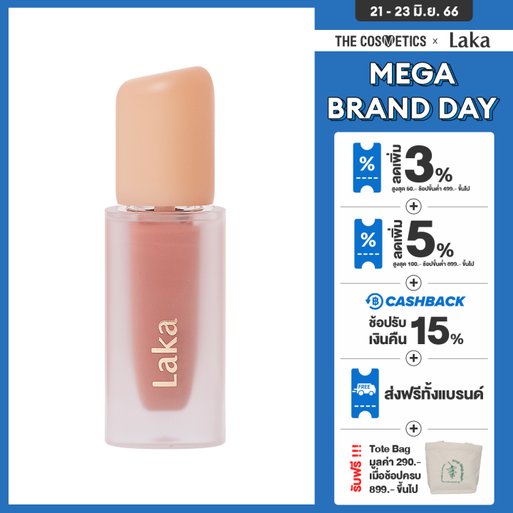 Laka Fruity Glam Tint - 108 Salty ลิปทินท์ สีน้ำตาลอิฐตุ่นๆ | Lazada.co.th