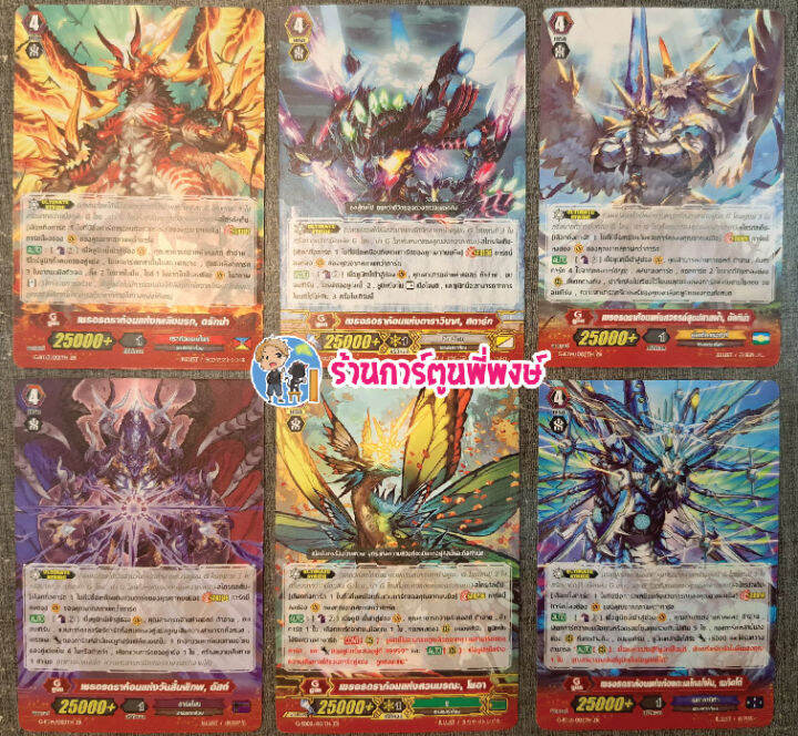 แวนการ์ด แยกใบ ZR ไม่ฟอยจากหลังกล่อง 59 เซรอธ ดราก้อน Vanguard G พรีเมียม | Lazada.co.th