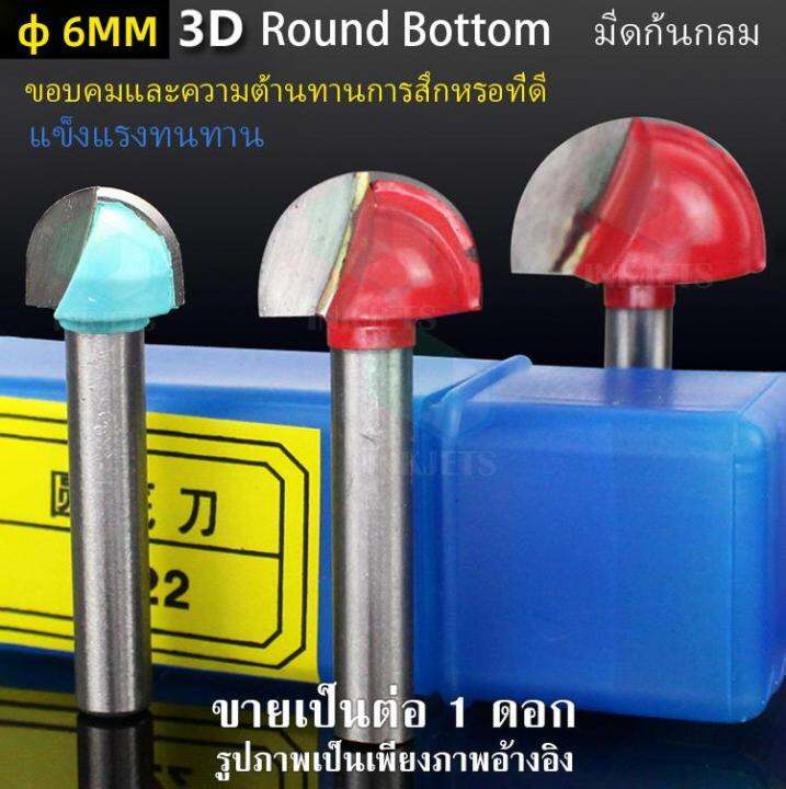 ดอกcnc φ 6 Mm คาร์ไบด์ 3d Round Bottom มีดก้นกลม ตัด กัด Router Cnc