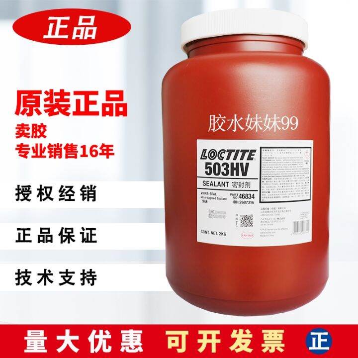 Loctite 503HV glue loctite Henkel white pipe thread pre-coated high ...