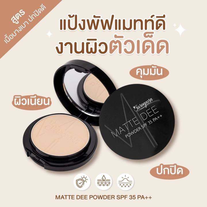 ส่งฟรี แป้งพัฟสุรีย์พร ลดเหลือ 195฿ ส่งฟรี !!!!แป้งพัฟ ผสมรองพื้น Matte ...