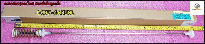 ขายอะไหล่ของแท้/โช๊คเครื่องซักผ้าซัมซุง/SAMSUNG/WA21J7700GP/ST/DC97 ...