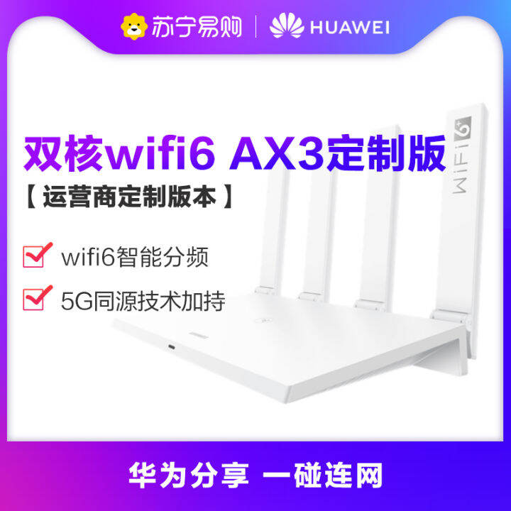 Huawei router AX3 dual-core customized version 7102/7103 wifi6 full ...