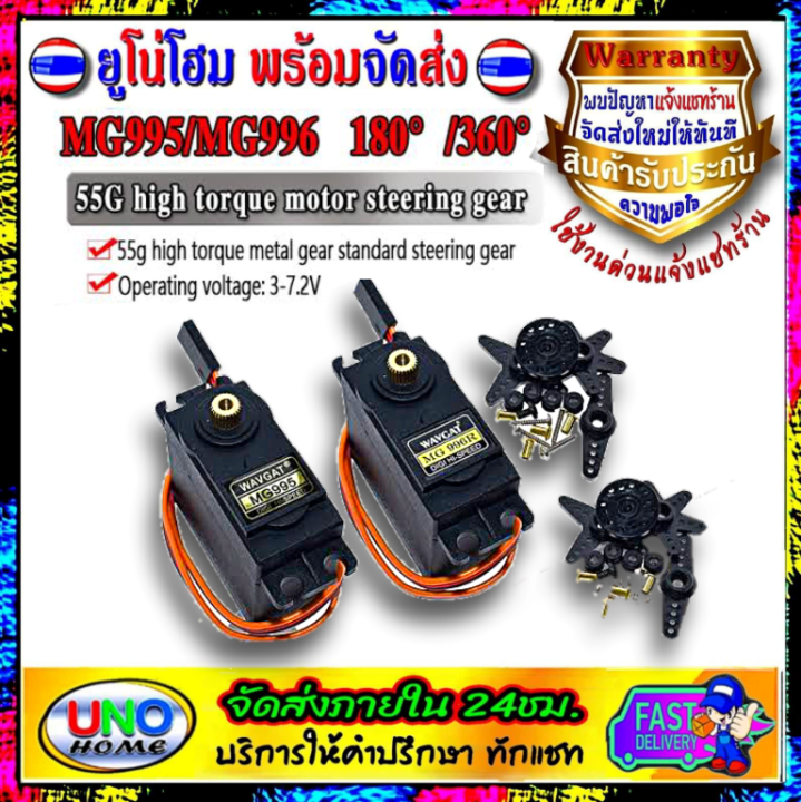 MG995 Servo motor มอเตอร์ เซอร์โว แรงบิดสูง 12 Kg เฟืองโลหะ แท้ แข็งแรง ...