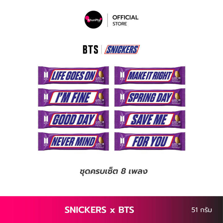 SNICKERS สนิกเกอร์ส ช็อคโกแลต (แบบแท่ง) 51g SNICKERS x BTS ขนม ถั่วลิสง ...