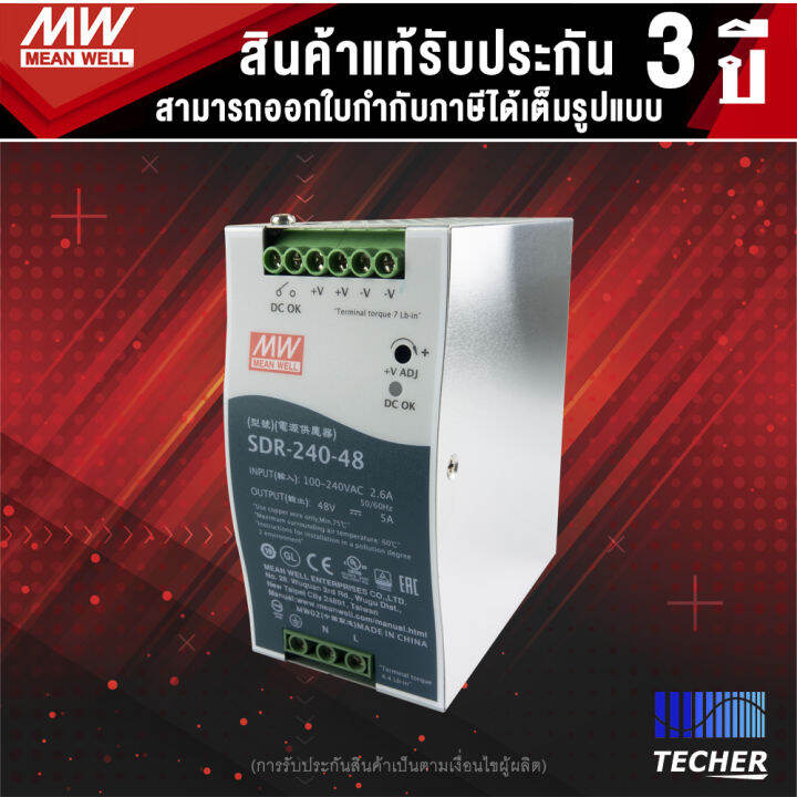 SDR-240-48 | MEAN WELL DIN Rail Switching Power Supply 48V 5A 240W ...