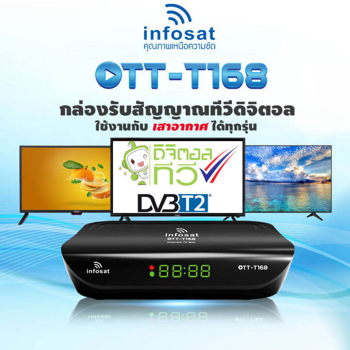 กล่องดิจิตอลทีวี T-168 (ใช้งานกับ เสาอากาศ ได้ทุกรุ่น) | Lazada.co.th