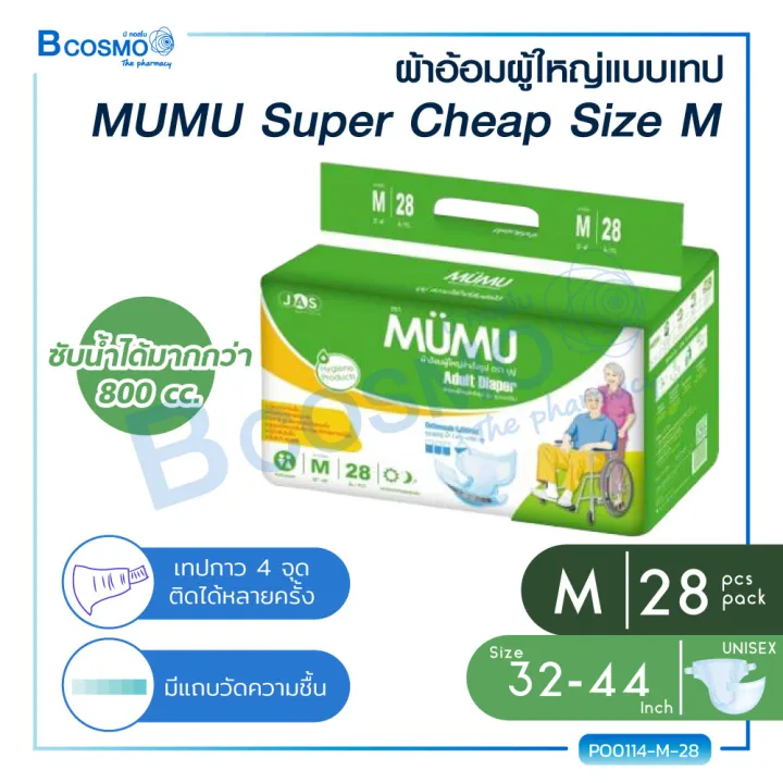 ผ้าอ้อมผู้ใหญ่ MUMU Super Cheap แบบเทป ตัวซึมซับจากญี่ปุ่น ซึมซับเร็ว ไม่อับชื้น ช่วยยับยั้งการ ...