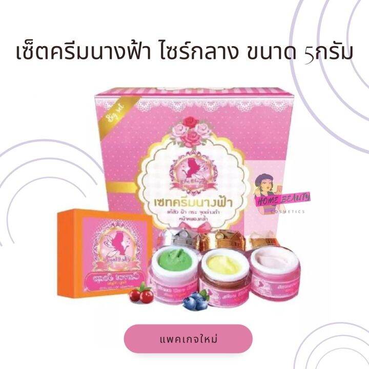ขนาดเซ็ทกลาง 5กรัม The Angel Cream Set เซตครีมนางฟ้า | Lazada.co.th