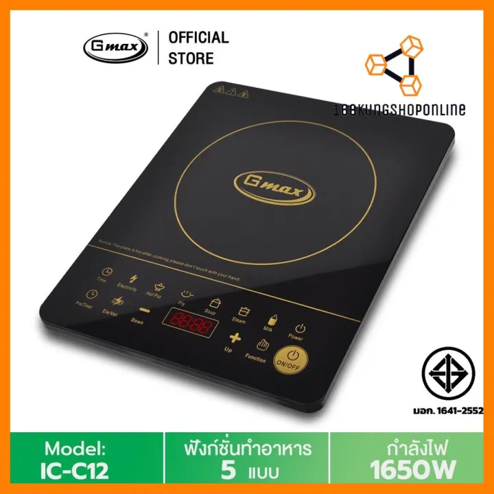 คุณภาพดี Gmax เตาแม่เหล็กไฟฟ้า เตาอินดัคชั่น Induction Cooker 1650W รุ่น IC-C12 เตาแผ่นความร้อน ...
