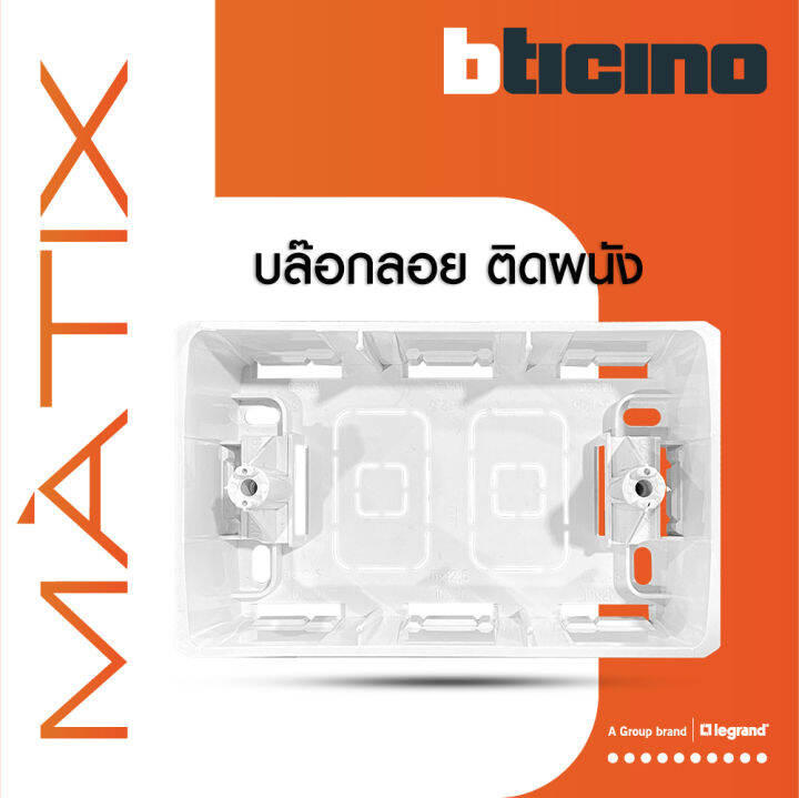 BTicino บล๊อกลอยพลาสติก ขนาด 2x4 นิ้ว (สำหรับรุ่น Matix,Magic,Bamboo ...