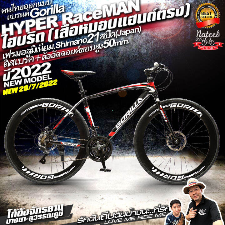 จักรยานไฮบริด GORILLA HYPER RACEMAN เฟรมอลูมิเนียม ชุดเกียร์SHIMANO 21 SPEED ดิสเบรคหน้า-หลัง ...
