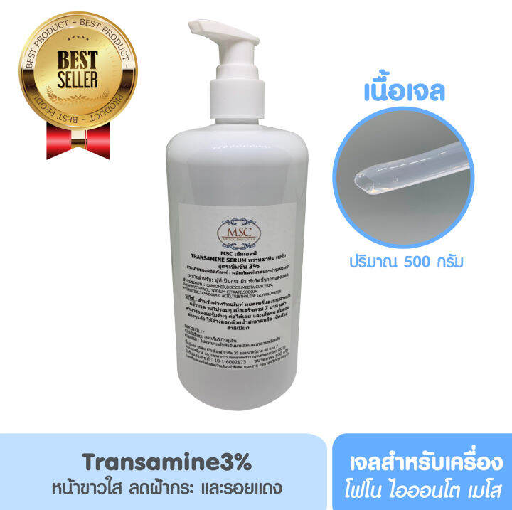 เจลทรานซามิน Transamine 3% (JA) (ปริมาณ 500 มล.) ลดฝ้ากระ สำหรับเครื่อง ...