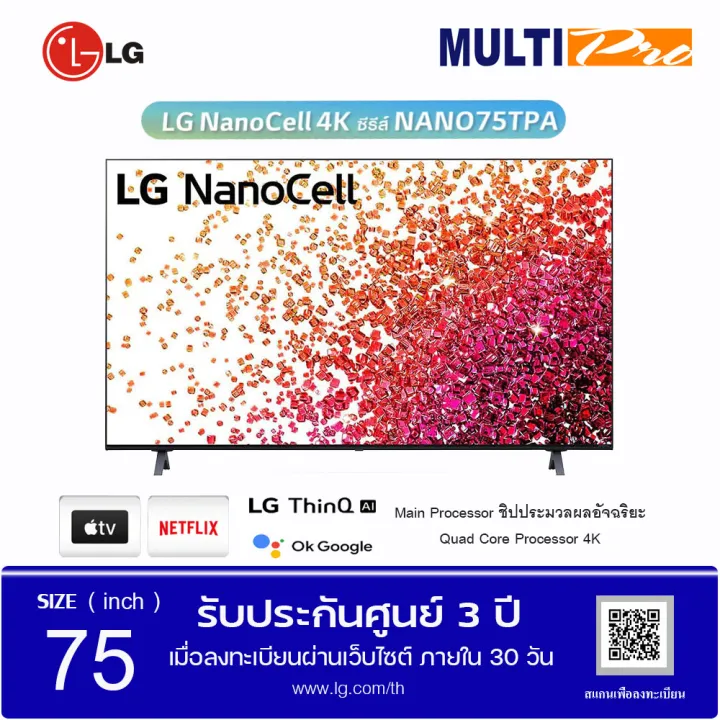 LG NanoCell 4K Smart TV HDR10 Pro 75NANO75 ขนาด 75 นิ้ว รุ่น 75NANO75TPA ( ALLNEW 2021 ...
