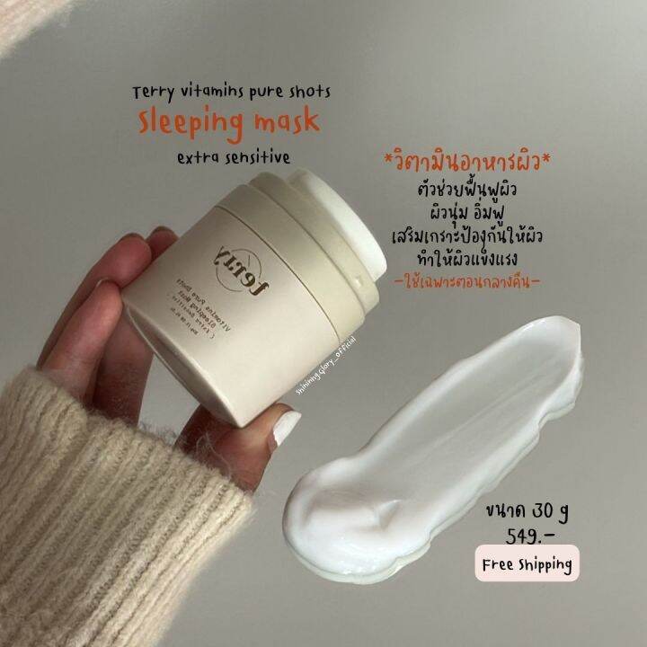 [ของแท้/มีบัตรตัวแทน] Terry สลิ้ปปิ้งมาส์กเทอรี่ ลดสิว หน้านุ่ม ...